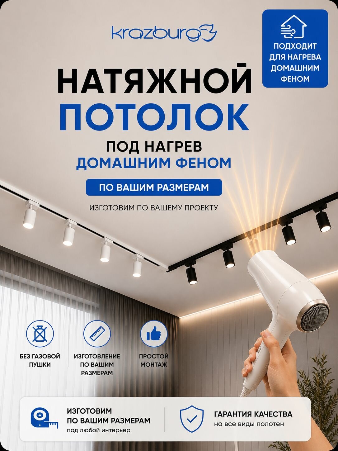 Полотно для натяжного потолка под нагрев домашним феном по вашим размерам. Комплект собери сам под по вашим пожеланиям. Образец 15х15см