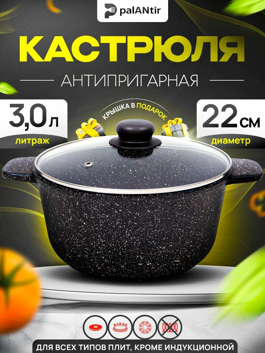 PalANtir Кастрюля 22 см 3 л с крышкой 1 шт литой алюминий