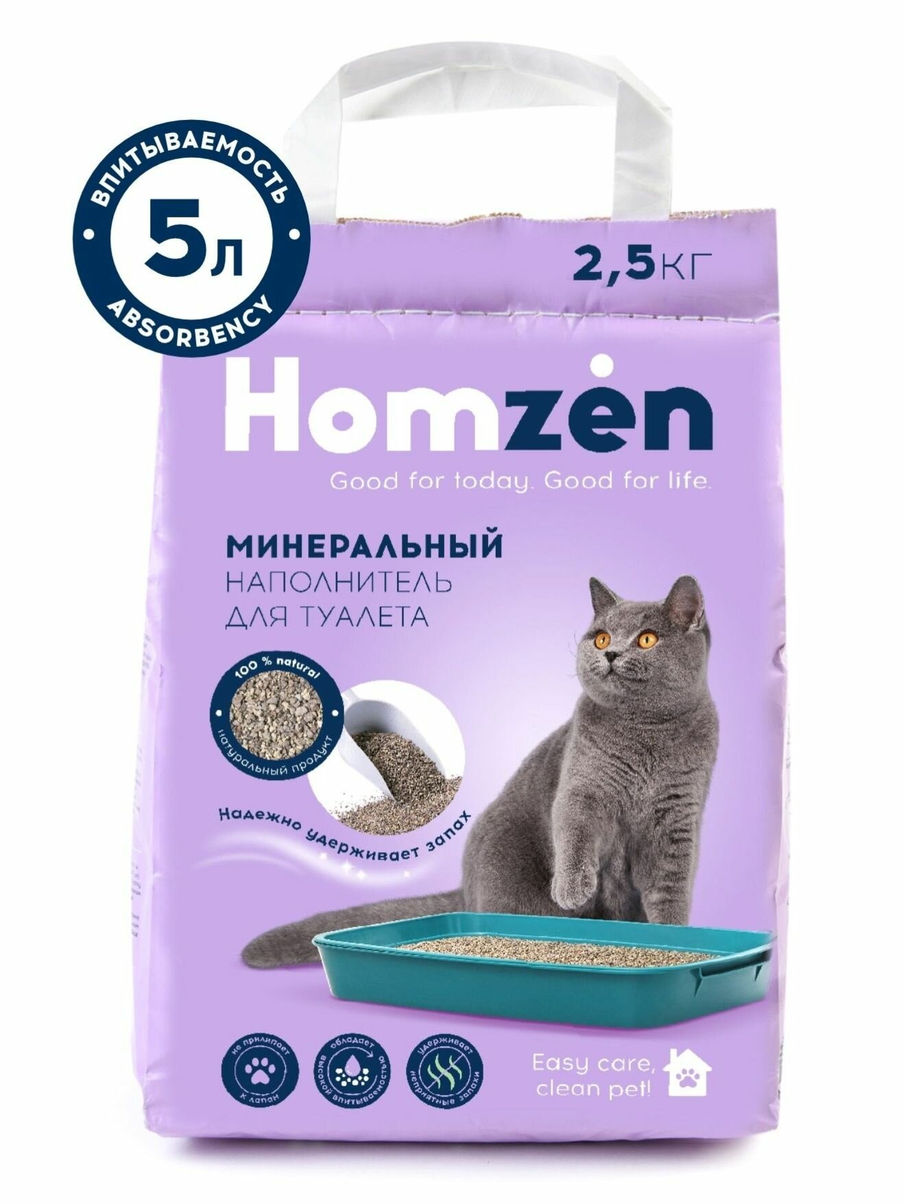 Наполнитель впитывающий минеральный, Homzen без отдушки, 2,5кг - 5л