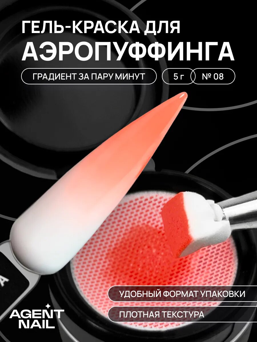 Гель-краска для градиента красно-оранжевая, 5г