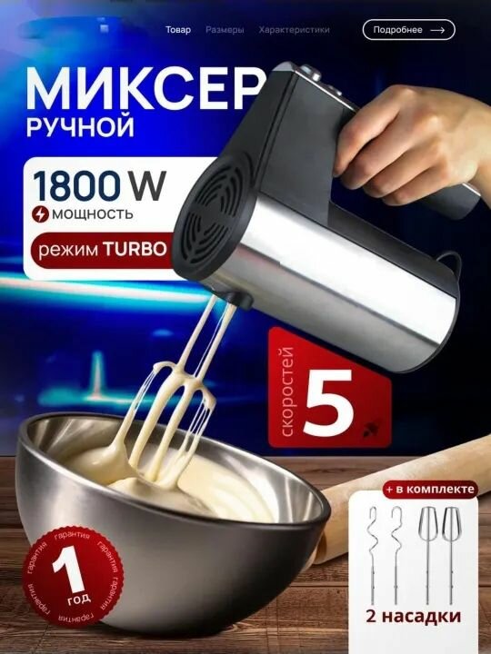 Миксер кухонный электрический, ручной, с насадками / Миксер кухонный электрический, 1500 Вт, 5 скоростей