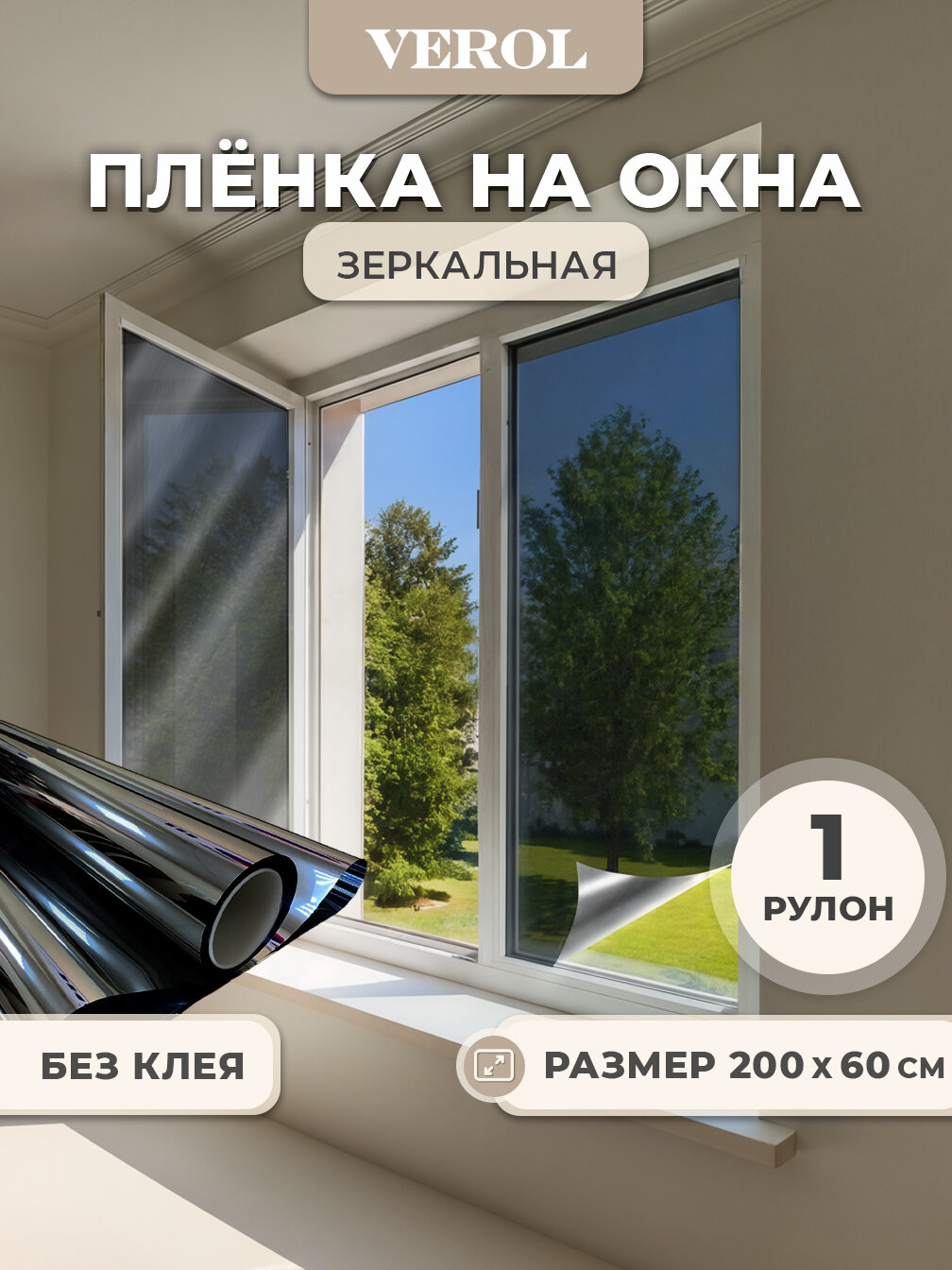 Солнцезащитная пленка на окна статическая "Тёмно-синий", зеркальная 1 рулон 60 см х 200 см VEROL