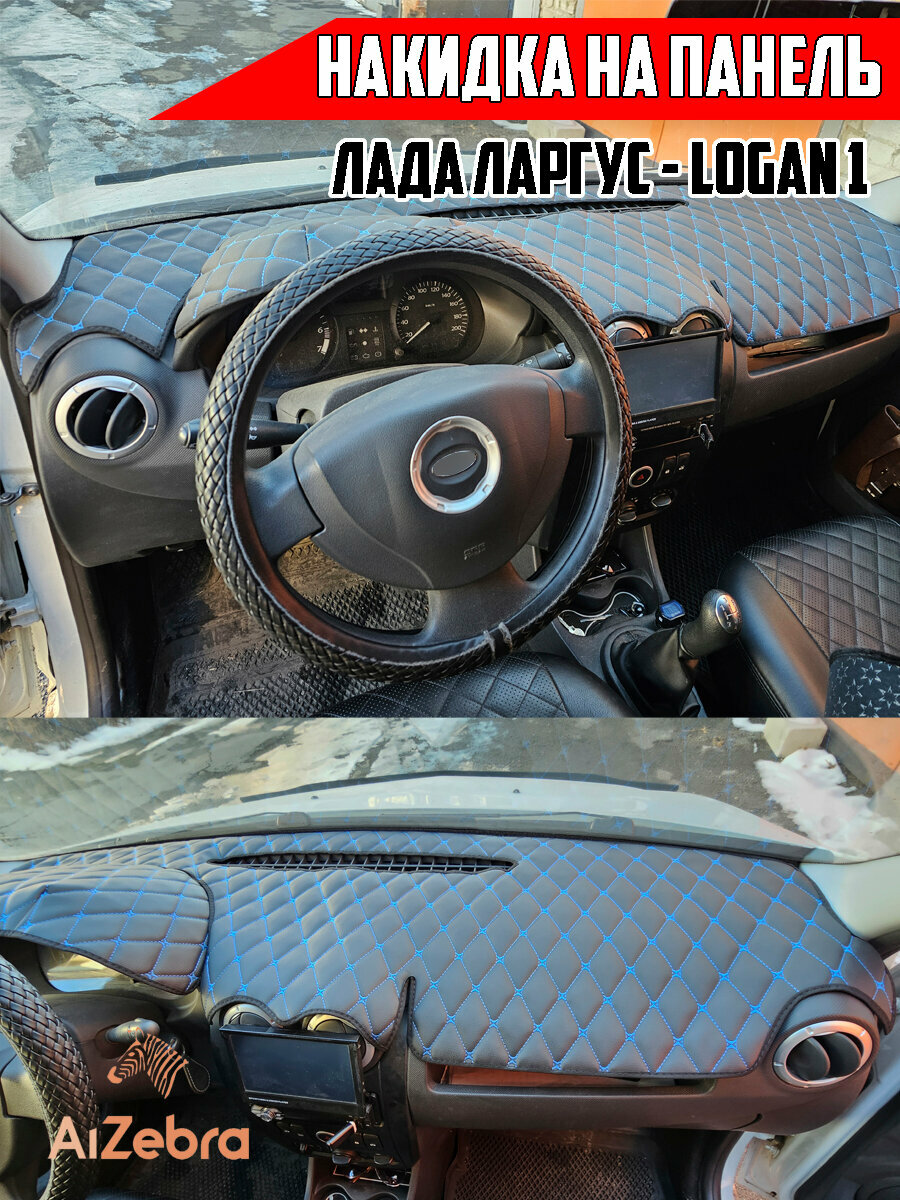 Накидка на панель Лада Ларгус 2012-2020г Рено логан Renault Logan 1 Renault Sandero 1 экокожа синяя нитка