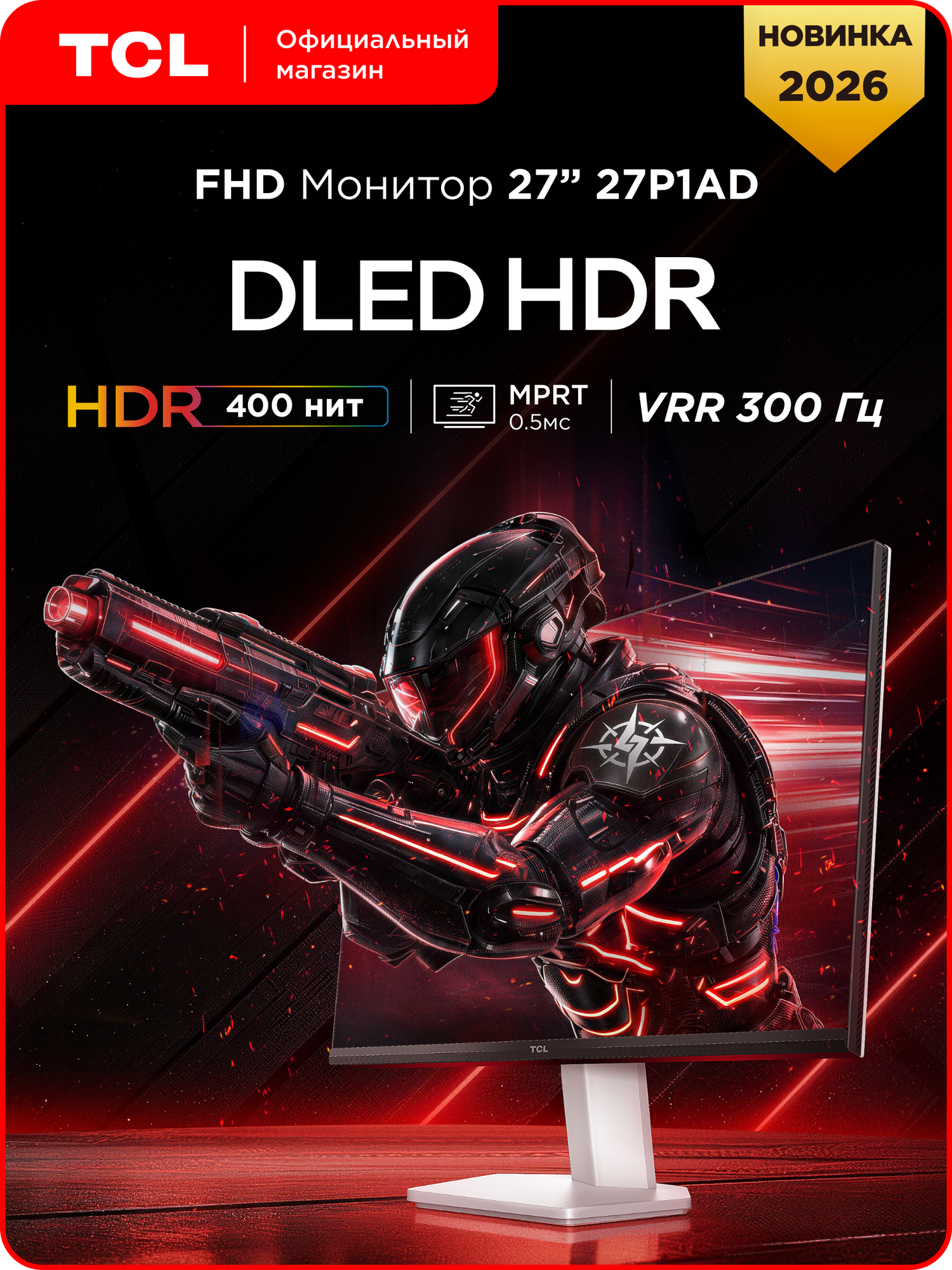 Монитор TCL 27" 27P1AD DLED, 1080p, HDR 400 нит, VRR 300 Гц, 0.5мс MPRT