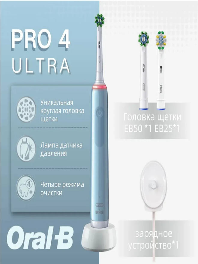 Электрическая зубная щетка Oral-B Braun Pro4 ULTRA, Голубая, 4 режима, 3 насадки, таймер, индукционная зарядка