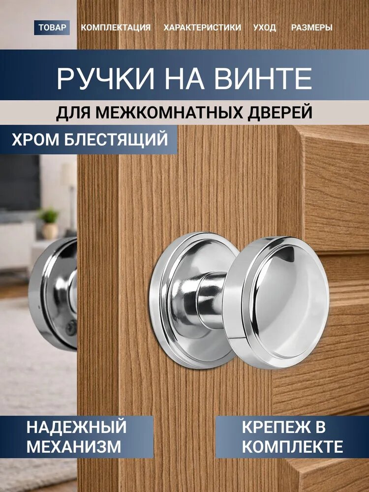 Ручка дверная межкомнатная хром блестящий