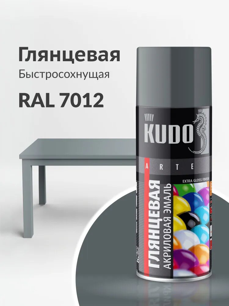 Аэрозольная краска KUDO "Эмаль универсальная быстросохнущая RAL в баллончике" Акриловая, Глянцевая, 0.52 л, Тёмно-серая RAL 7012