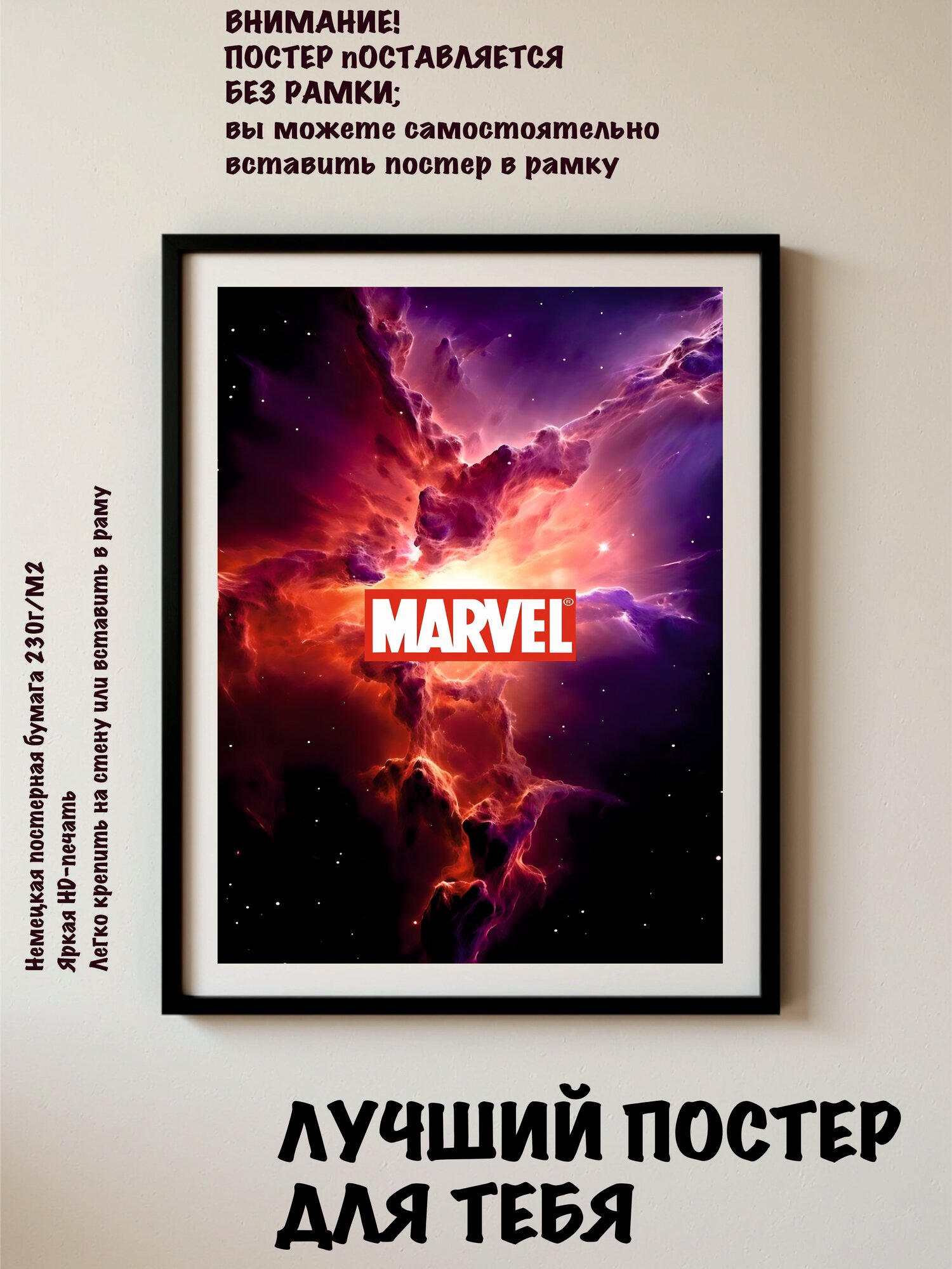 Постер А3. Интерьерный " Marvel " — фото 1