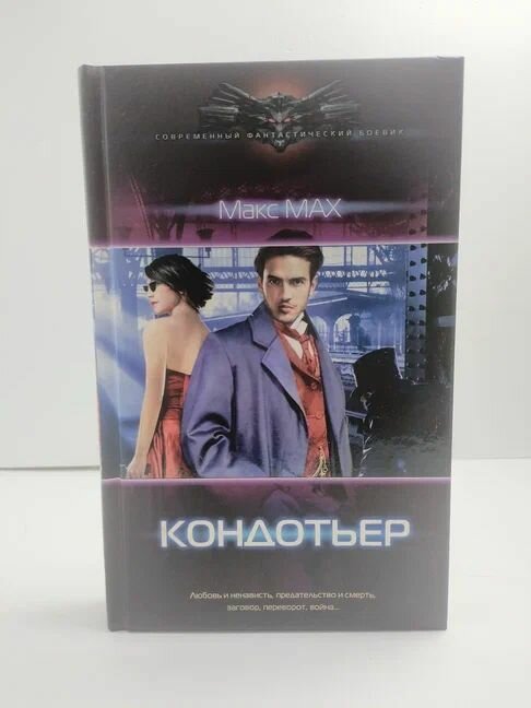 Кондотьер