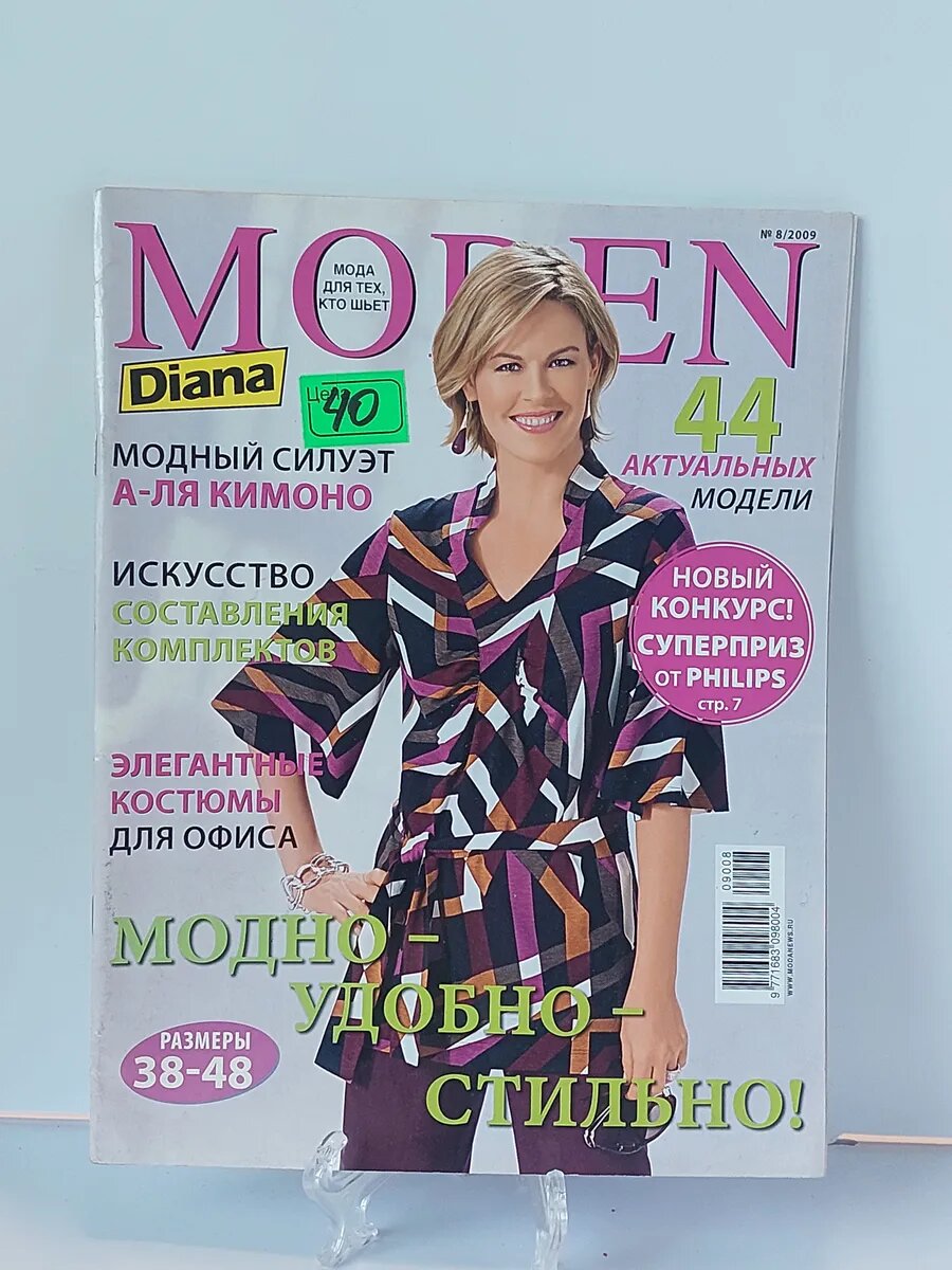 Журнал Moden Diana 8/2009