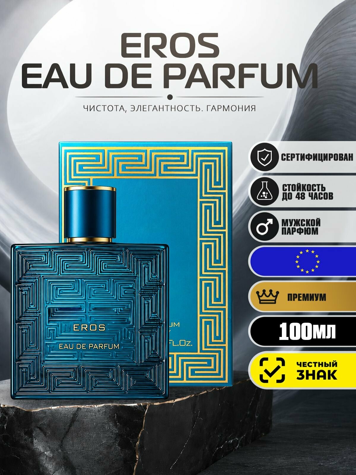 Парфюм Eros Eau de Parfum 100 мл/ Духи Эрос