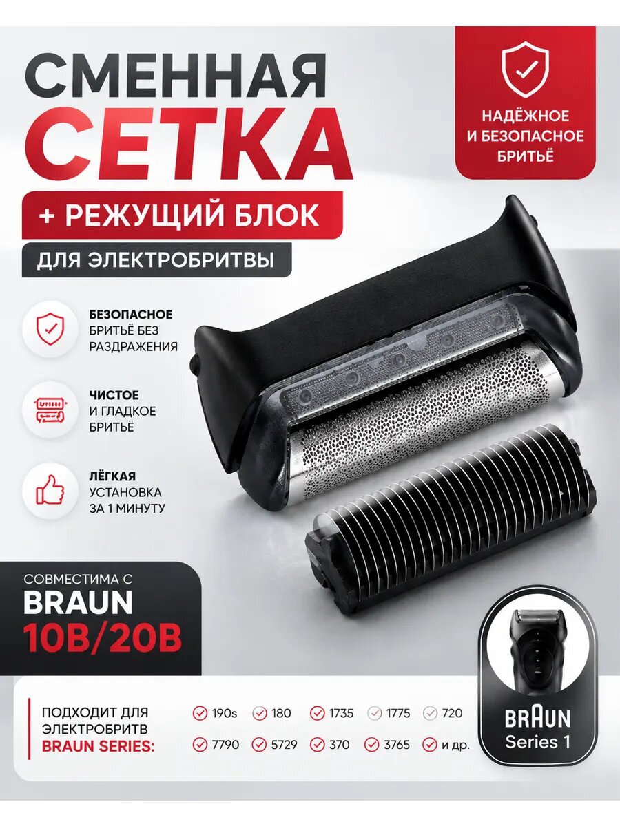 Сменные бритвенные головки для серий 10B/20B,20S,1000