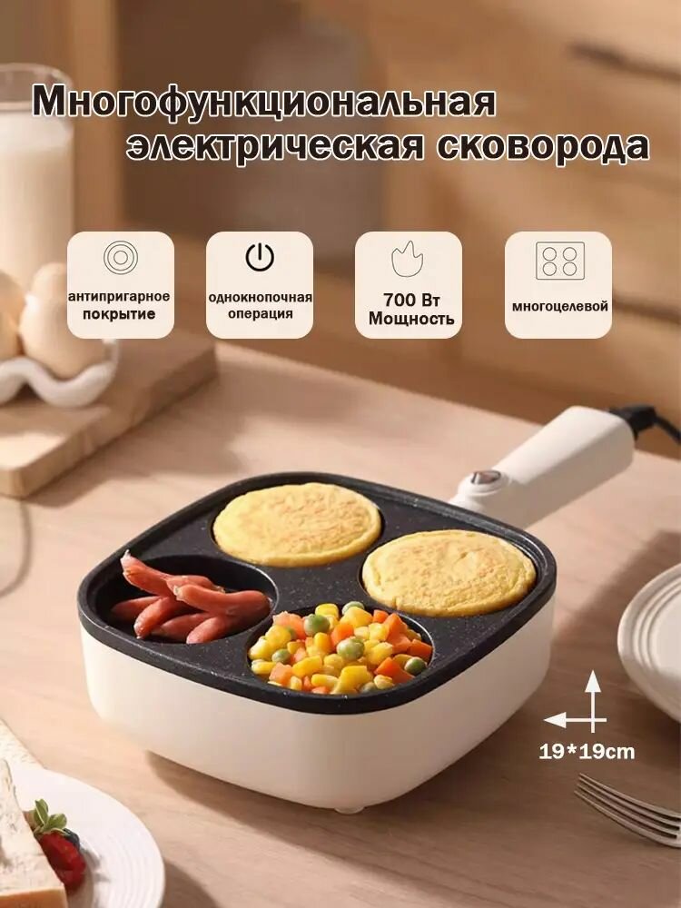 Электросковорода секционная для приготовления оладий, яичницы, завтрака с ячейками,700 Вт-xm