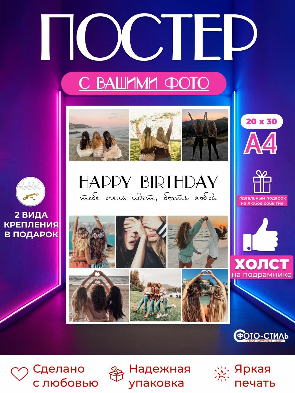 Картина по фото Foto-Stils "С днём рождения", холст, на подрамнике 20х30