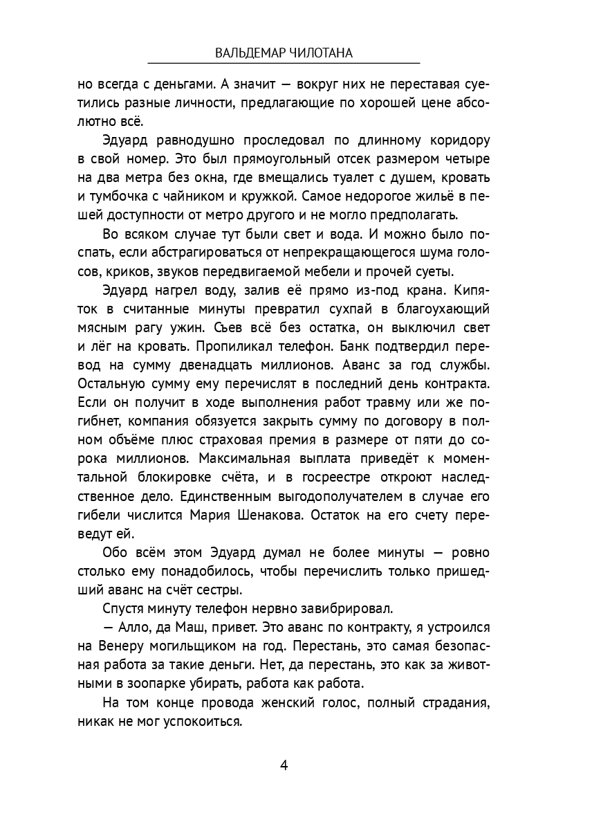 Венерианский гамбит — фото 1