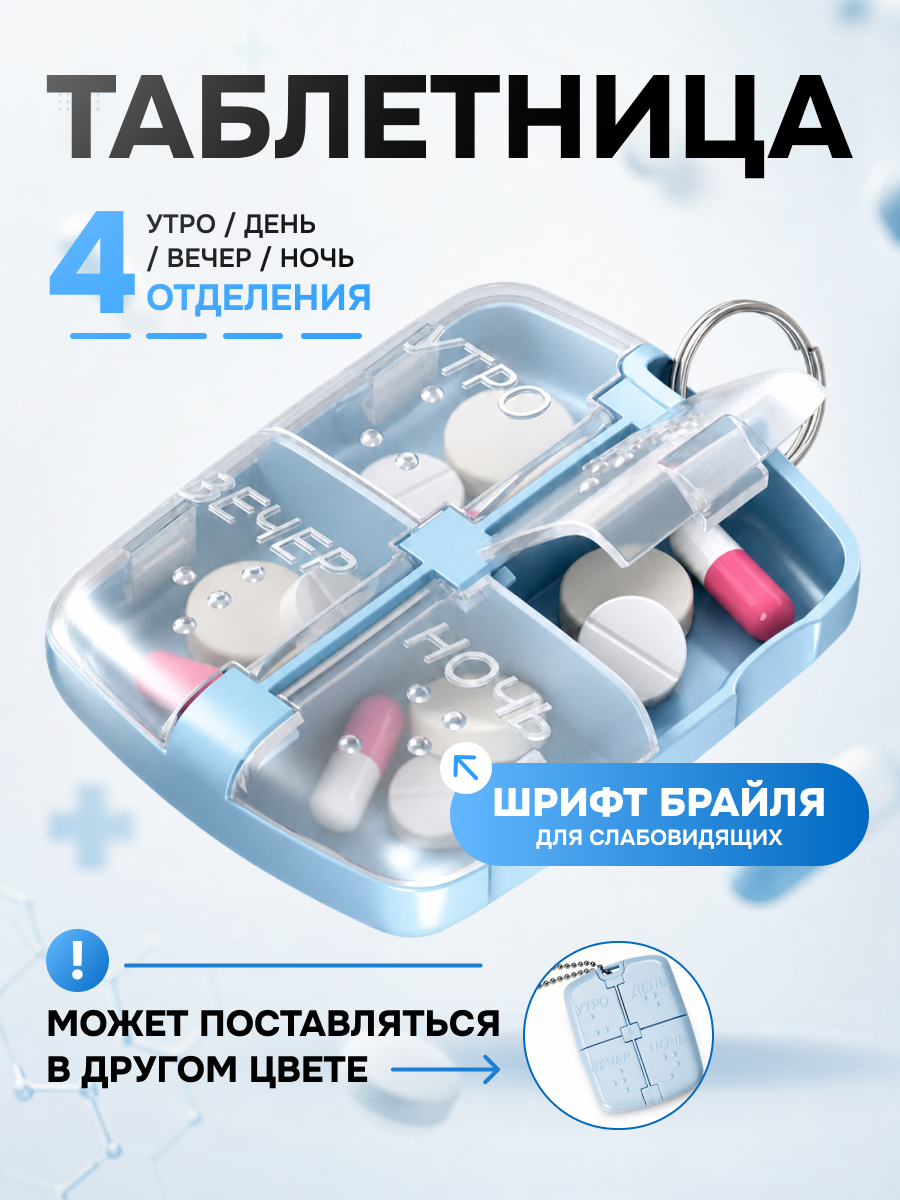 Пенал для лекарственных препаратов Мини-Таблетница-Кронт по ТУ 9398-035-11769436-2010