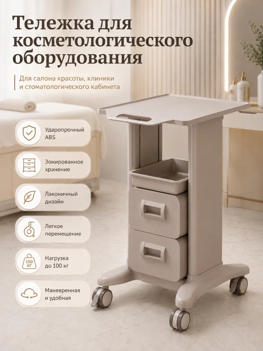 Тележка косметологическая для салона с ящиками на колесах