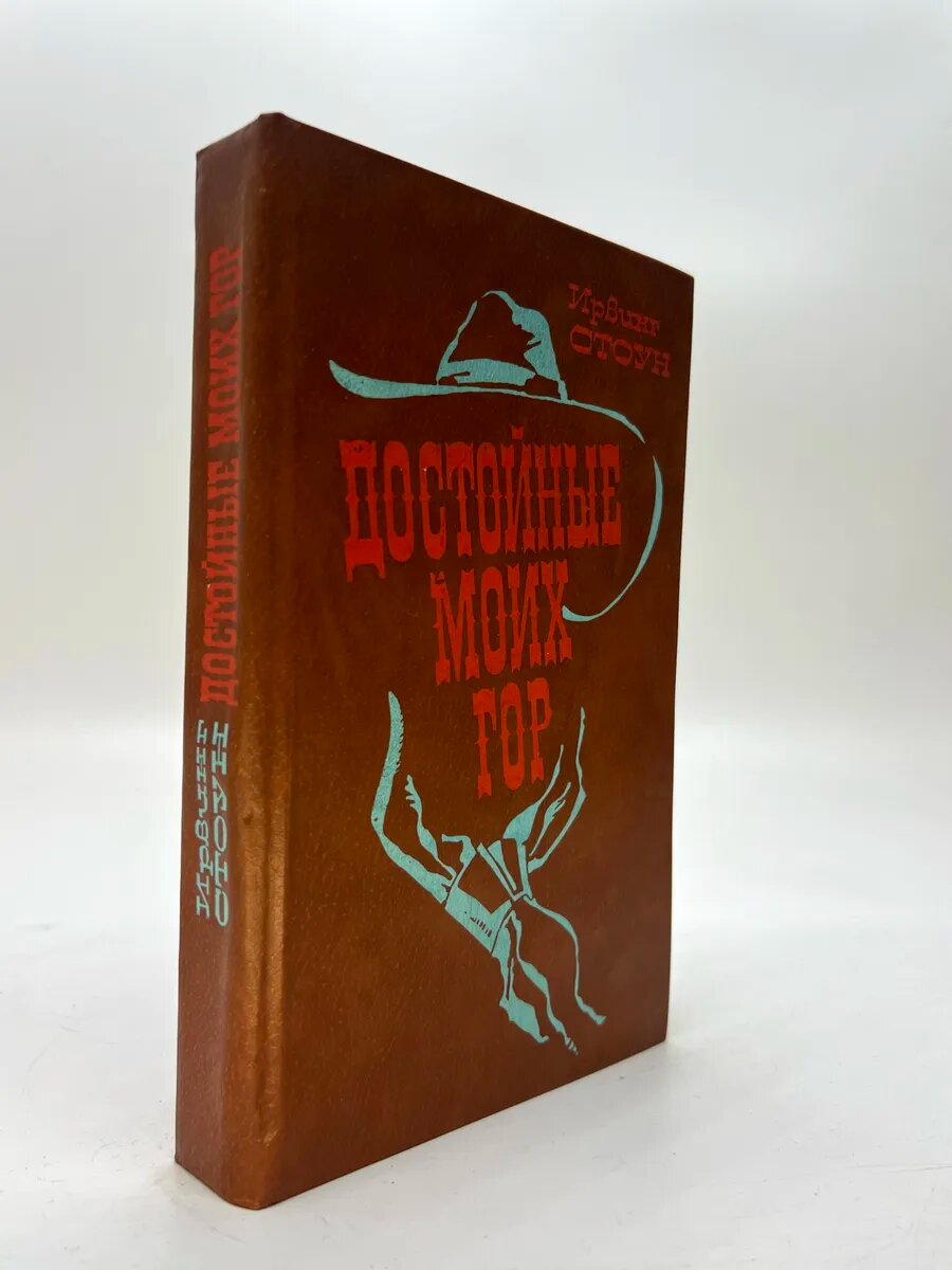 Достойные моих гор