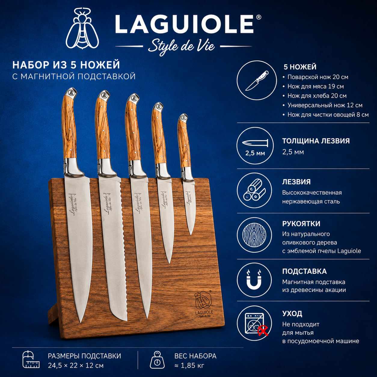 Набор ножей Style de Vie Luxury Laguiole Line, с магнитной подставкой, 6 предметов