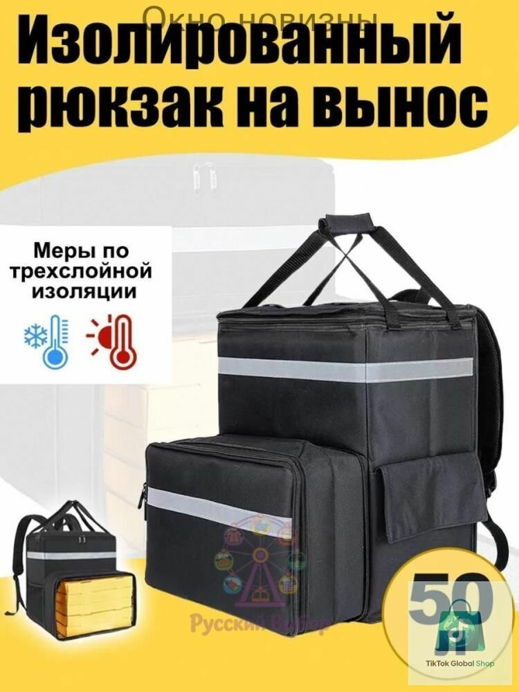 Термосумка черная с трехслойной изоляцией 50л, светоотражательные полосы, для работы и доставки, сумка для еды