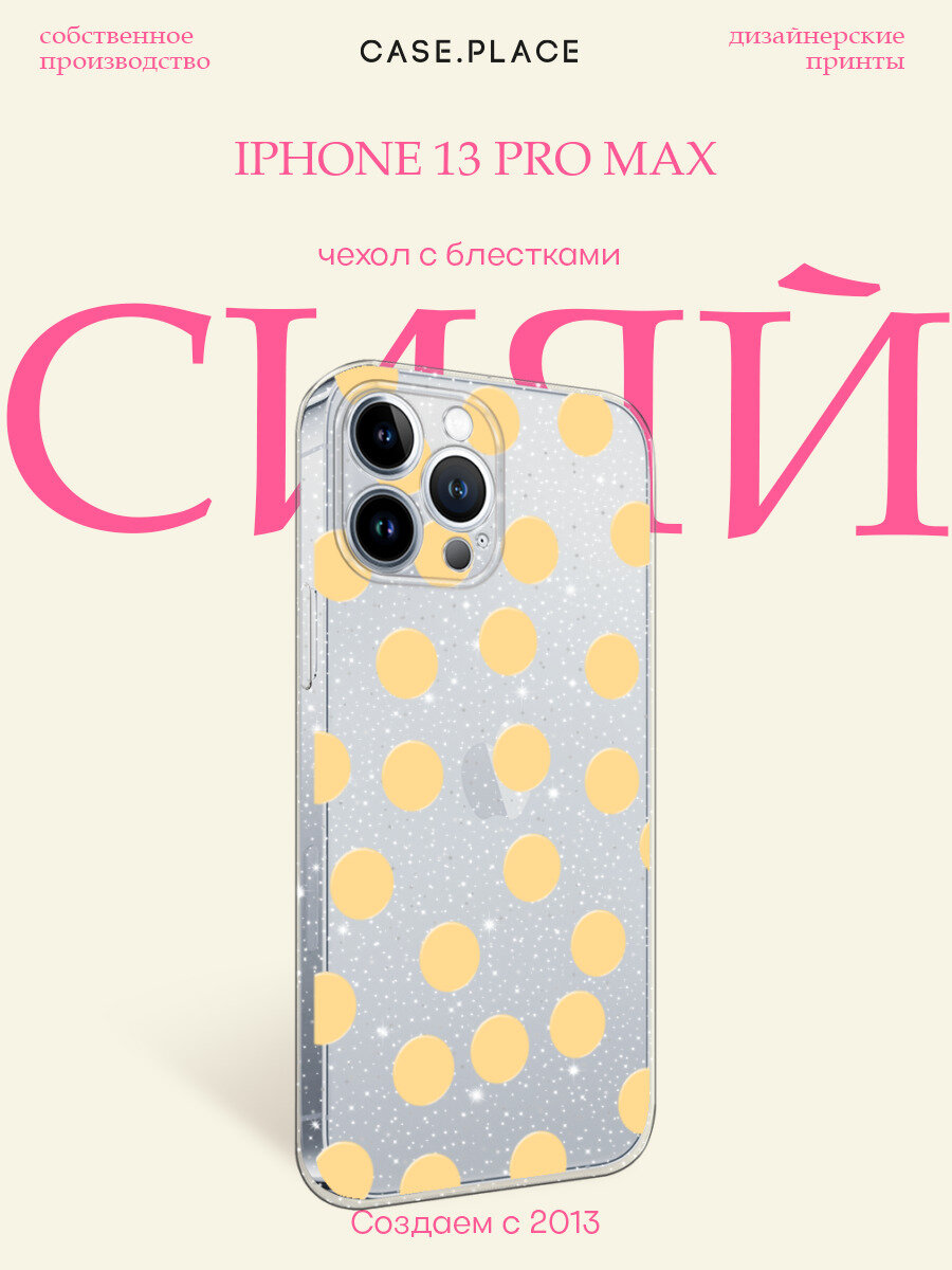Чехол на Apple iPhone 13 Pro Max / Айфон 13 Про Макс с блестками и принтом Желтый горошек