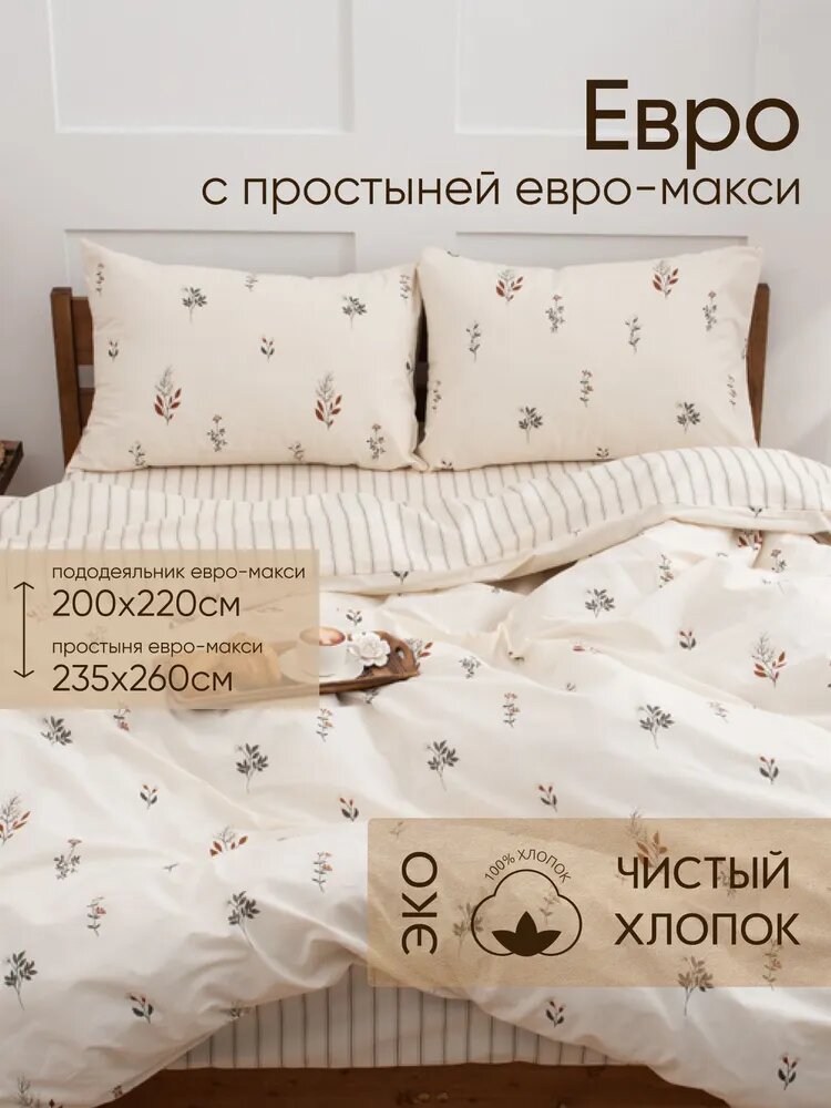 Комплект постельного белья, Хлопок, Поплин, Евро макси, наволочки 50x70