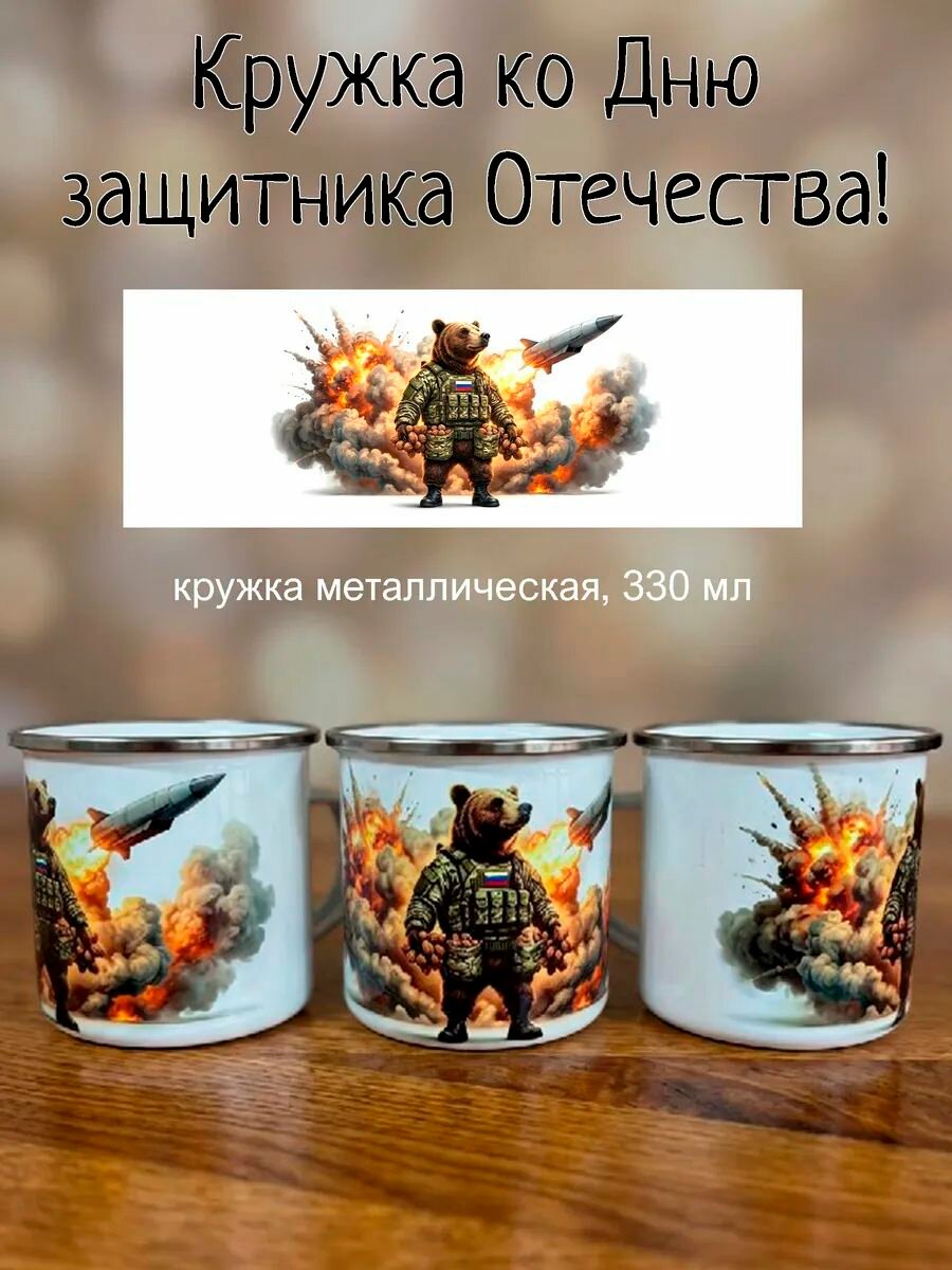 Кружка 23 февраля — фото 1