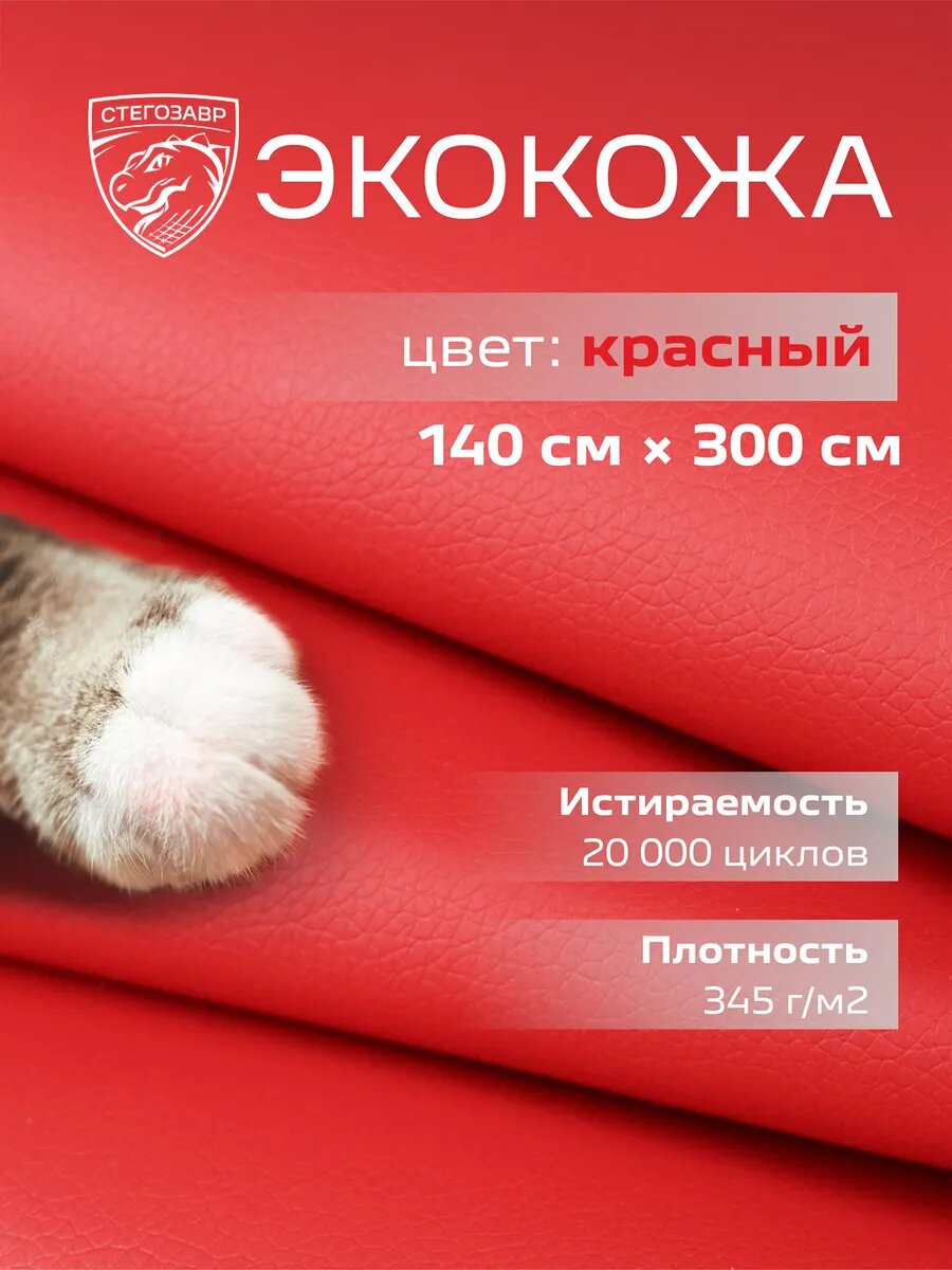 Экокожа для мебели кожзам мебельный 3 метра