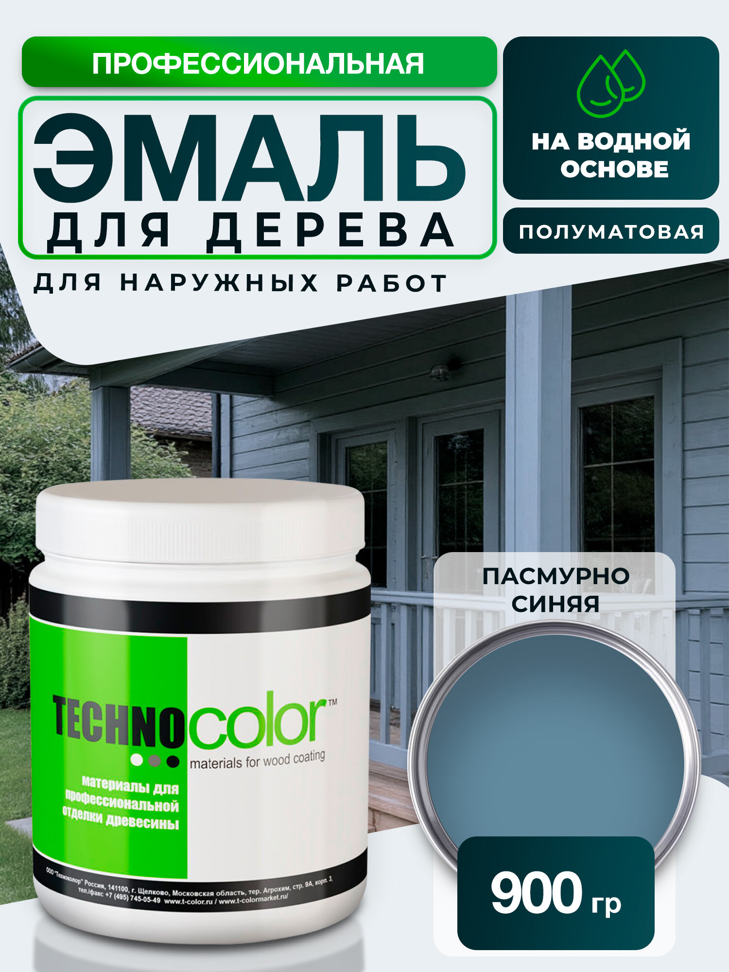 Краска для дерева для наружных работ TECHNOCOLOR профессиональная, 900 гр