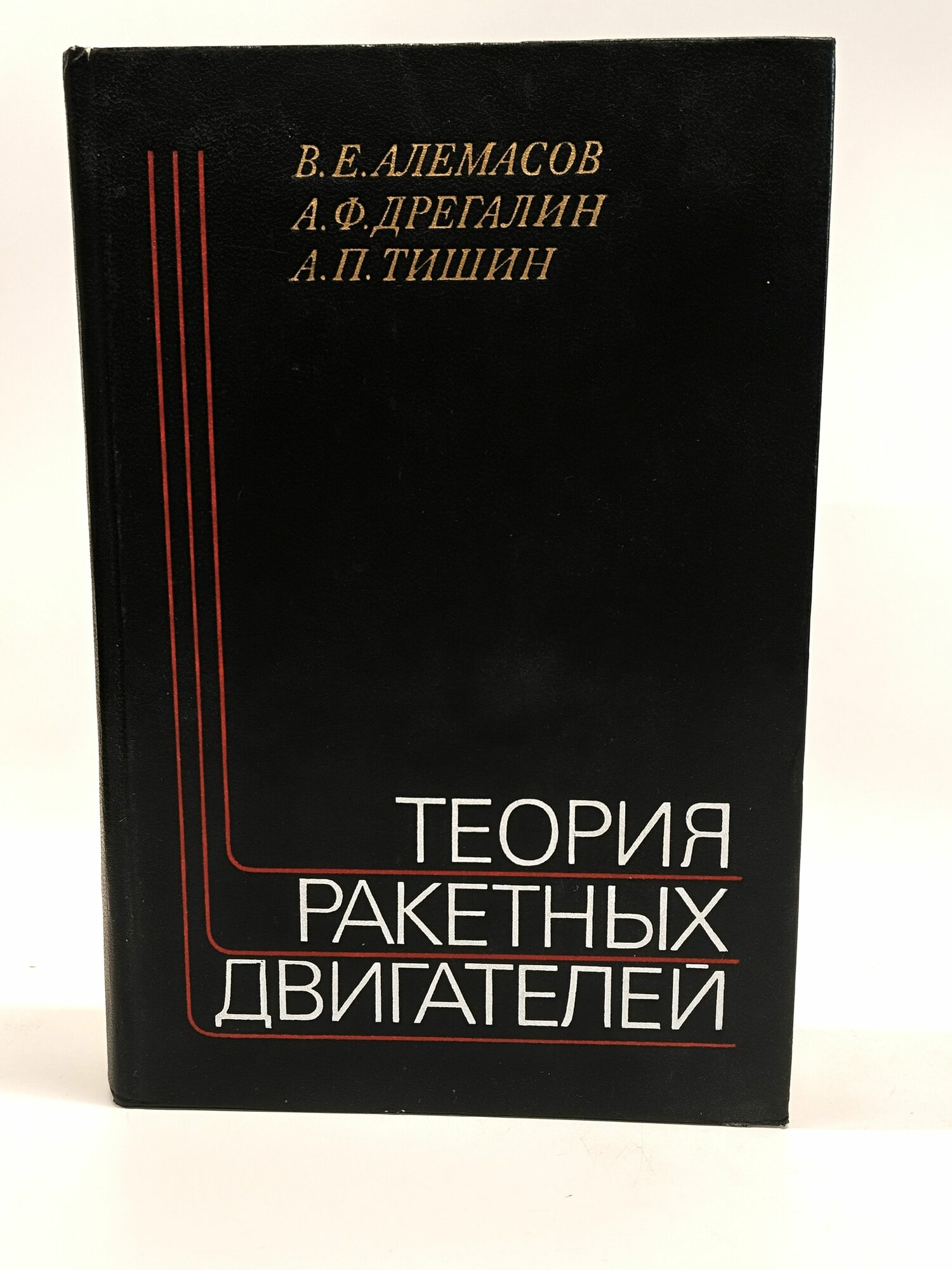 Теория ракетных двигателей