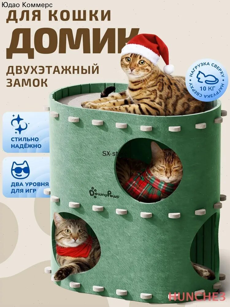 Домик для кошек и собак Downy Paws двухэтажный из войлока травяной зелёный 500х328х500 мм