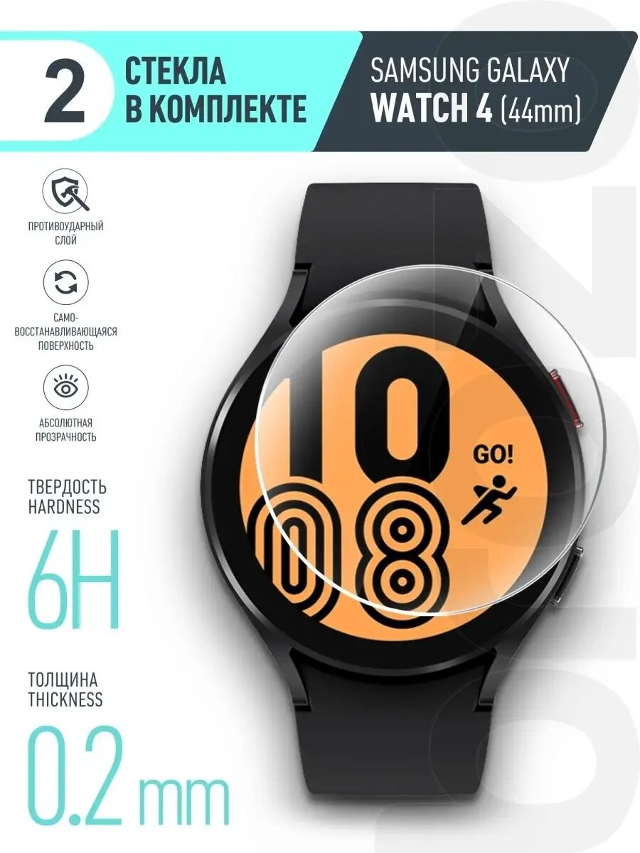 Защитное стекло на часы Samsung Galaxy Watch 4 , 44mm