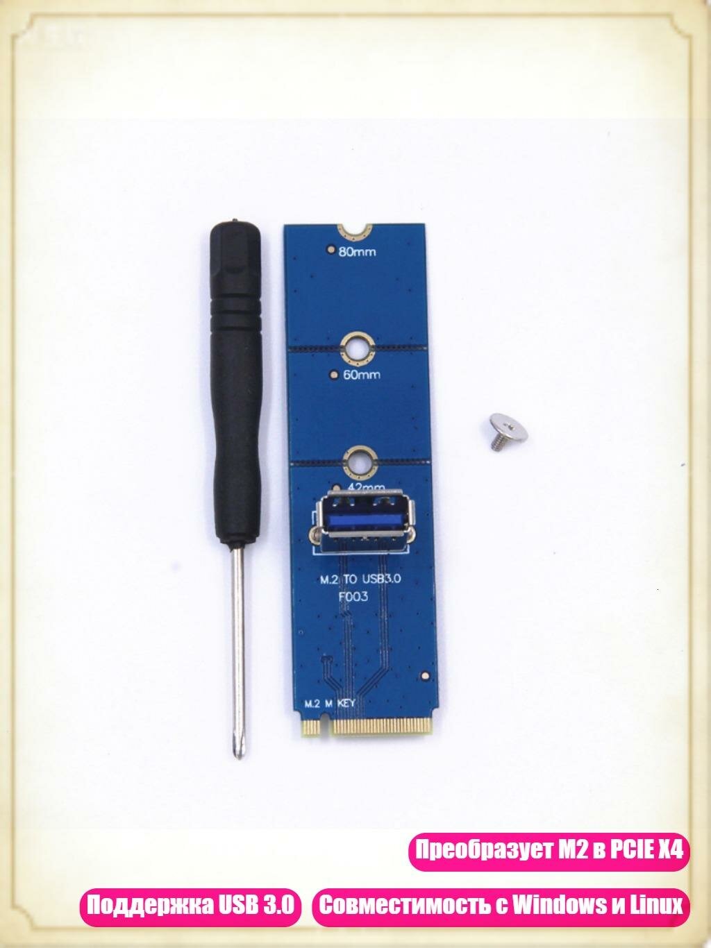 Карта-адаптер M.2 NGFF на PCI-E 4X с USB 3.0
