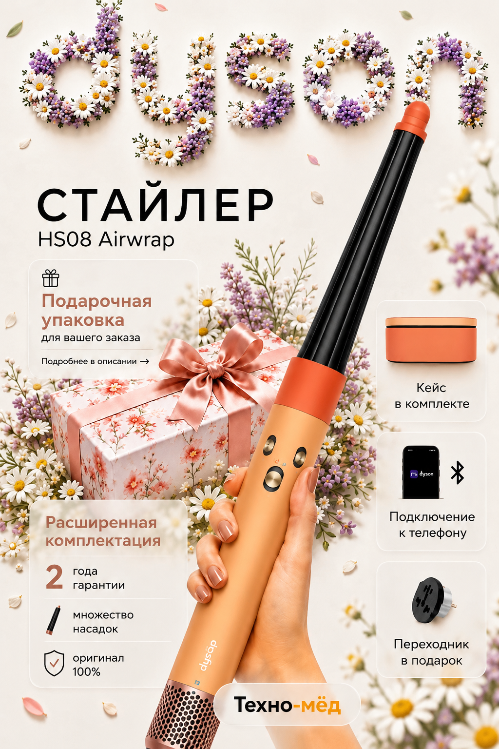 Стайлер Dyson Airwrap i.d. Long HS08 для прямых волос (Straight+Wavy), цвет: абрикосовый топаз (Apricot Topaz)