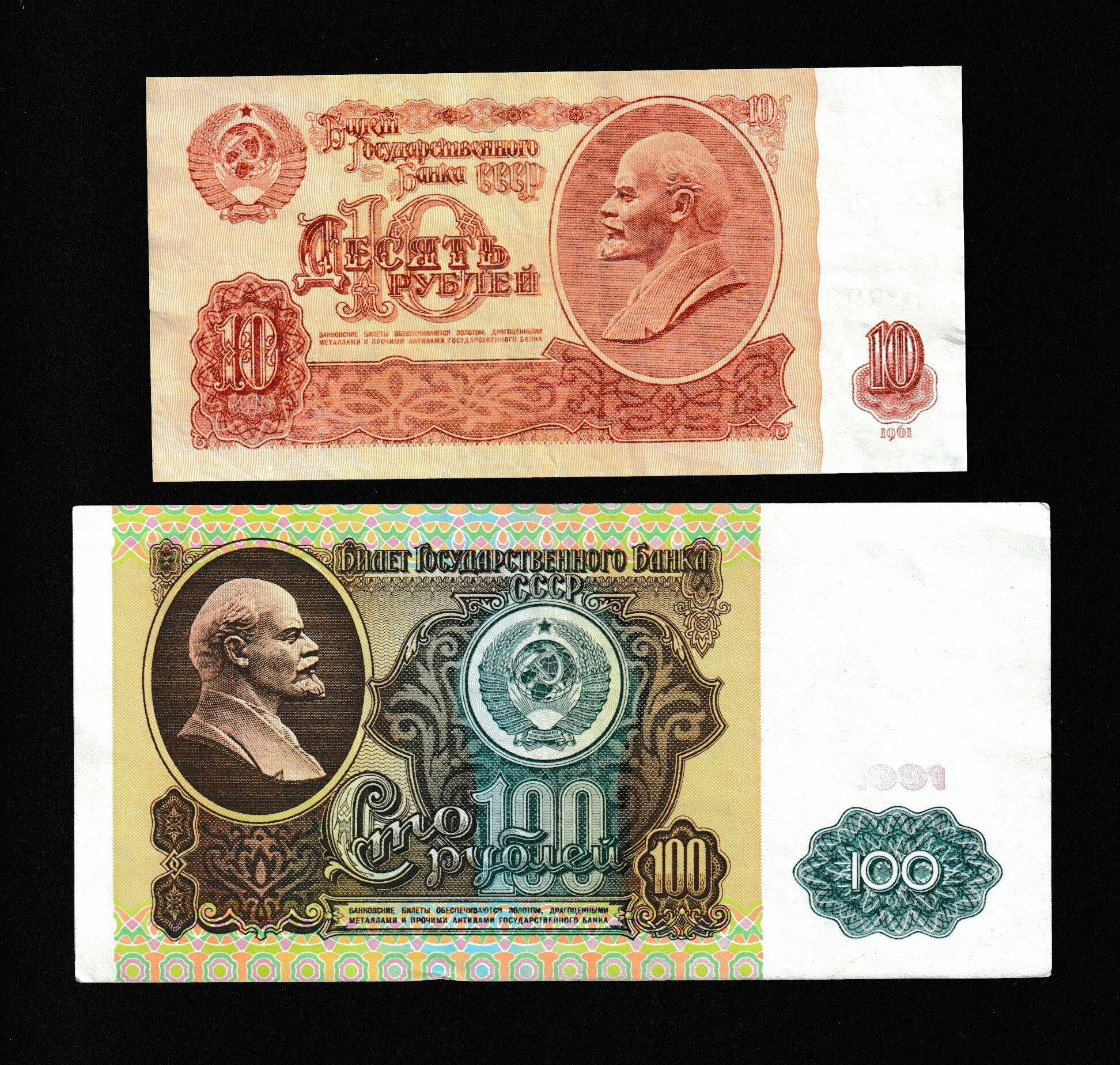 Две банкноты СССР : 10 рублей 1961 года и 100 рублей 1991 год в коллекционном состоянии.