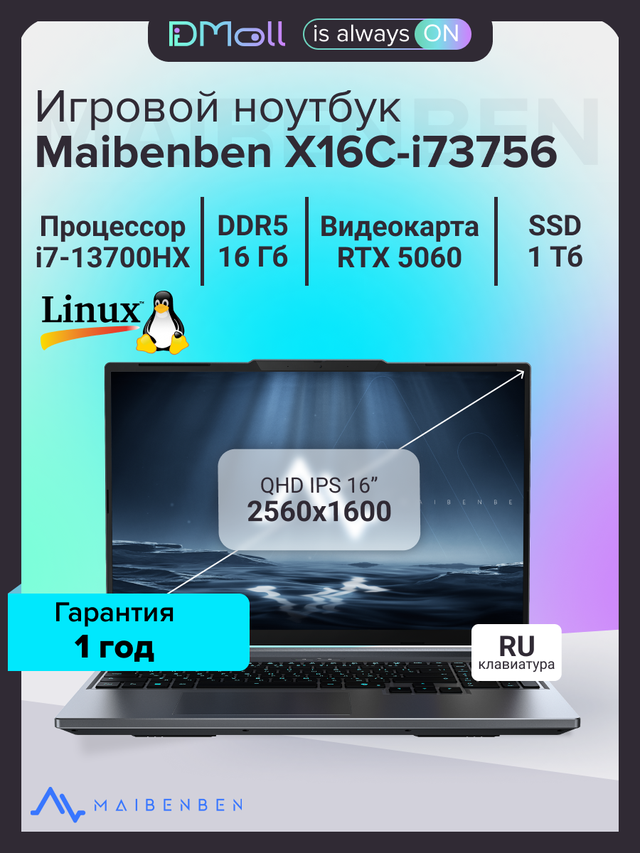 Ноутбук X-Treme Typhoon X16C-i73756 i7-13700HX/16Gb/1Tb SSD/RTX 5060 8Gb/Linux