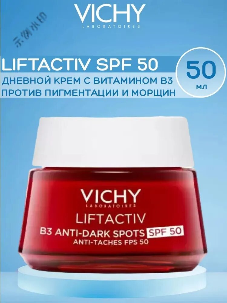 Крем дневной Viclv Liftactiv с витамином B3 против пигментации SPF 50 50 мл