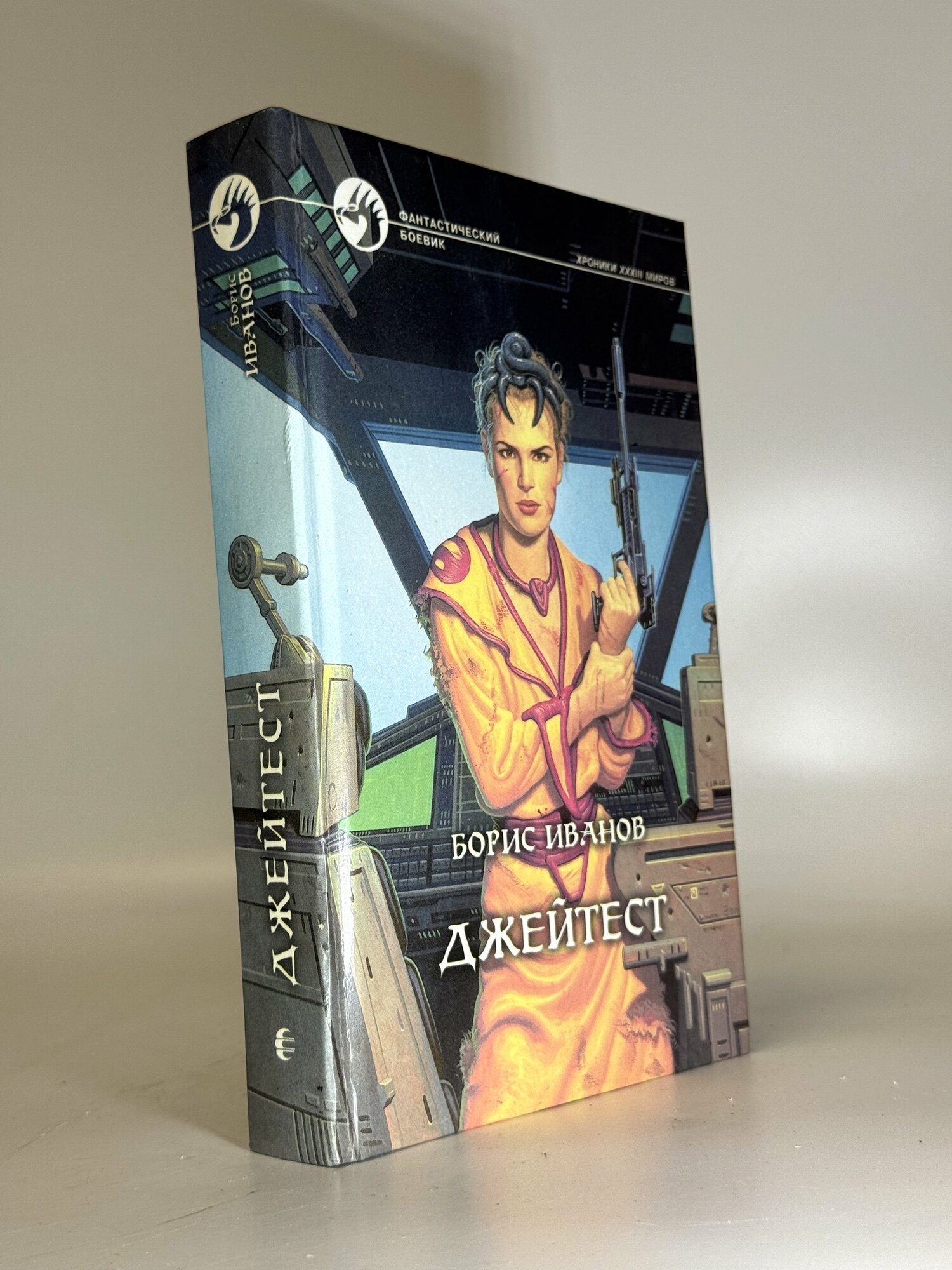 Джейтест. Борис Иванов. Букинистическая книга в отличном состоянии.
