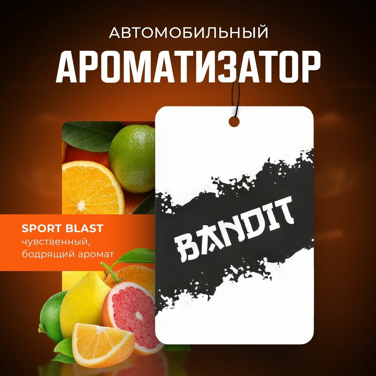 BANDIT Ароматизатор автомобильный, sport blast, 29 мл освежитель воздуха в салон автомобиля спортивный аромат