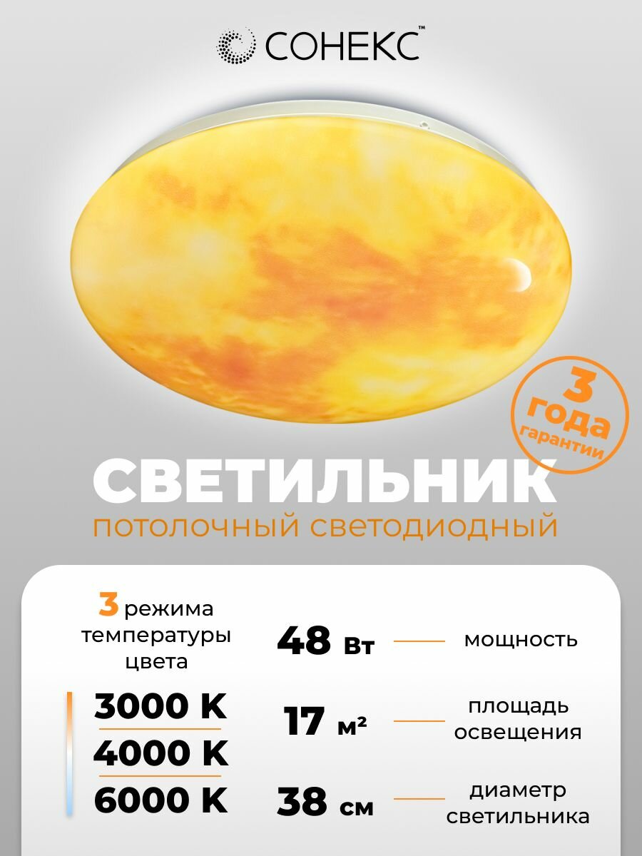 Светильник потолочный светодиодный с пультом д/у Sonex 7726/DL, 48Вт, 3000-6000К, IP43