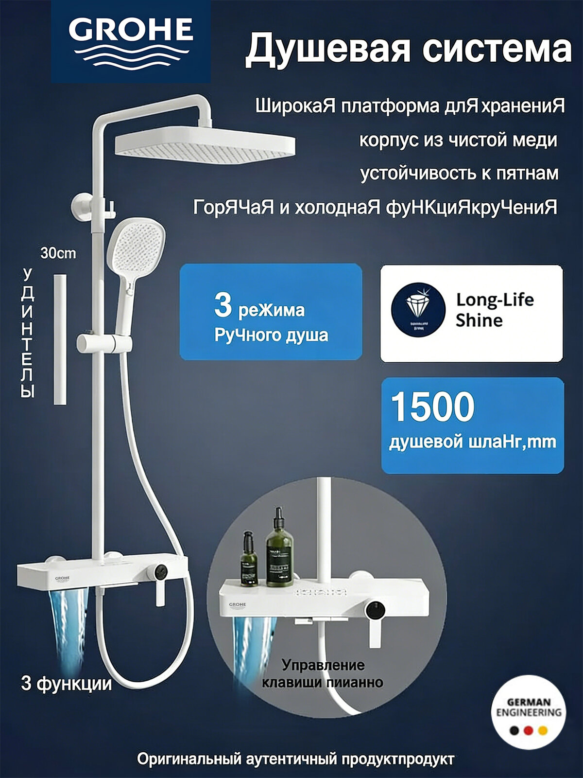 Grohe Набор душа для всей семьи: безопасный термостат + 3режимов потока