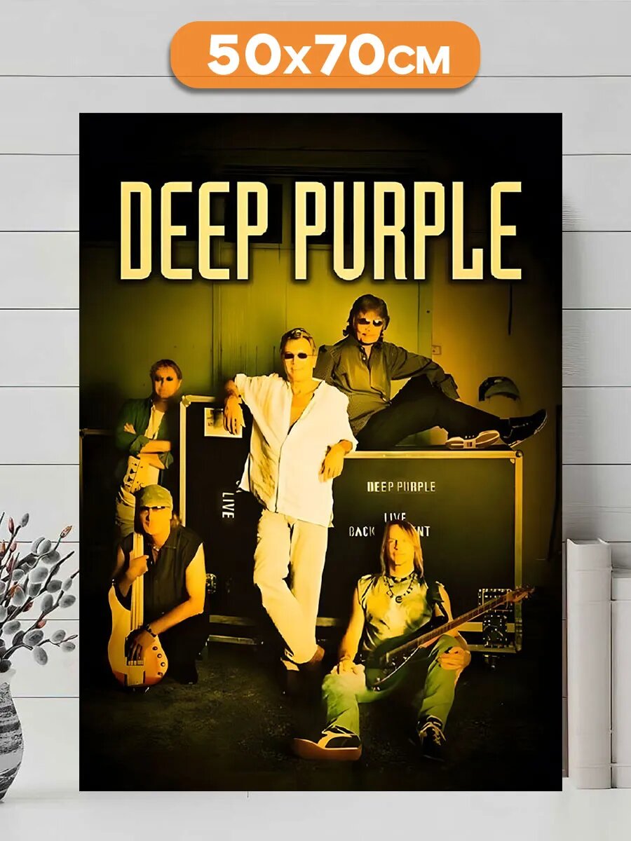 Картина на стену для дома Deep Purple Дип Перпл 50х70 см