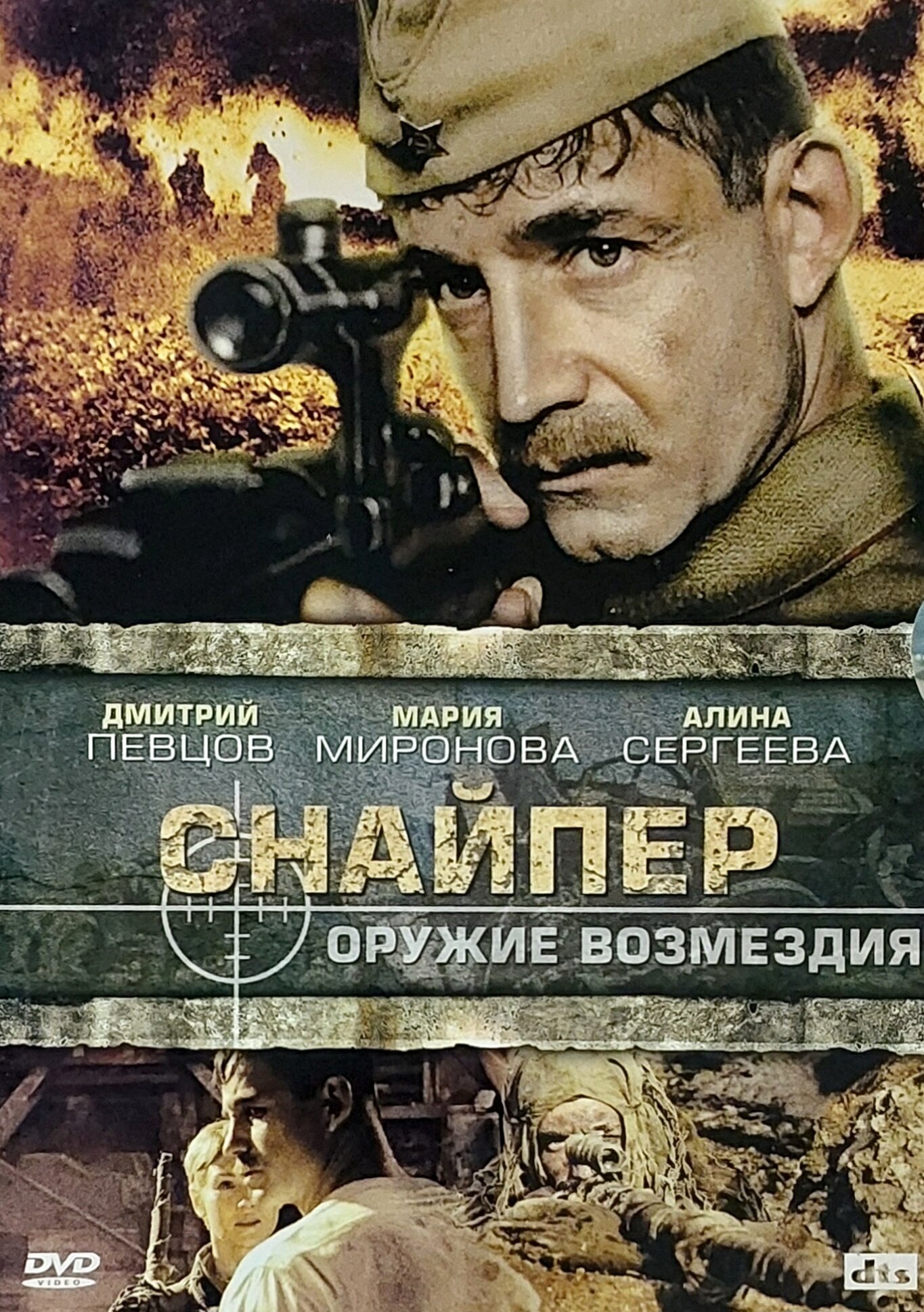 Сериал снайпер