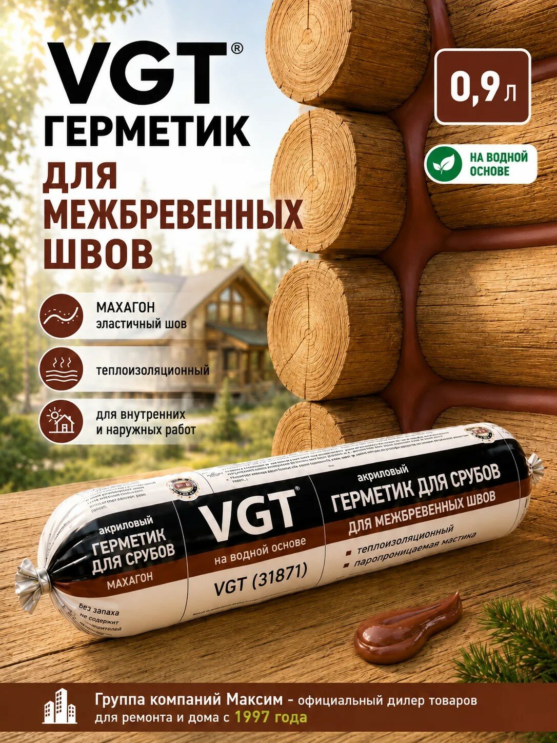 Герметик для срубов махагон 0,9л акриловый, теплоизоляционный, паропроницаемая мастика VGT (31871) для межбрёвенных швов