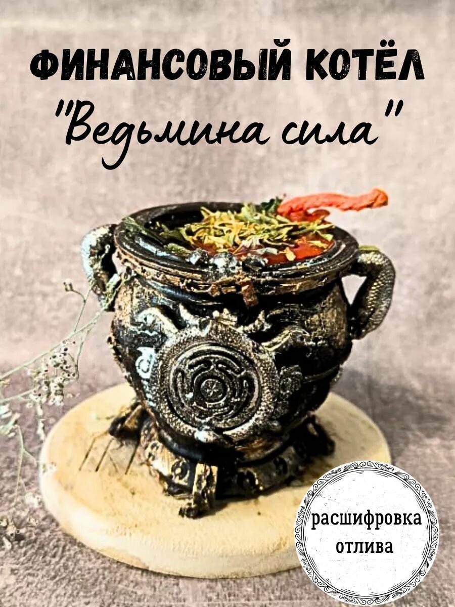 Свеча программная "Котёл Гекаты"