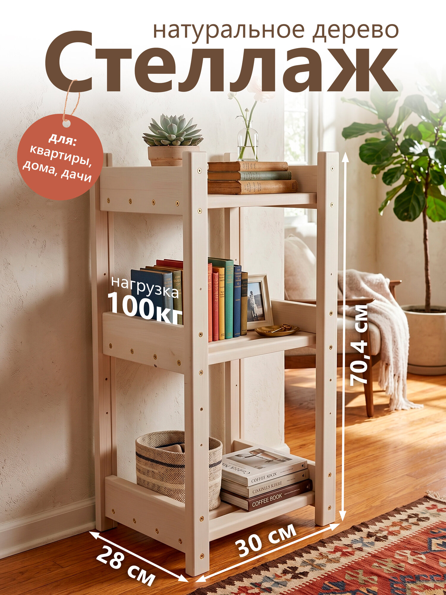 Стеллаж деревянный напольный этажерка для цветов и рассады 70,4*30*28см