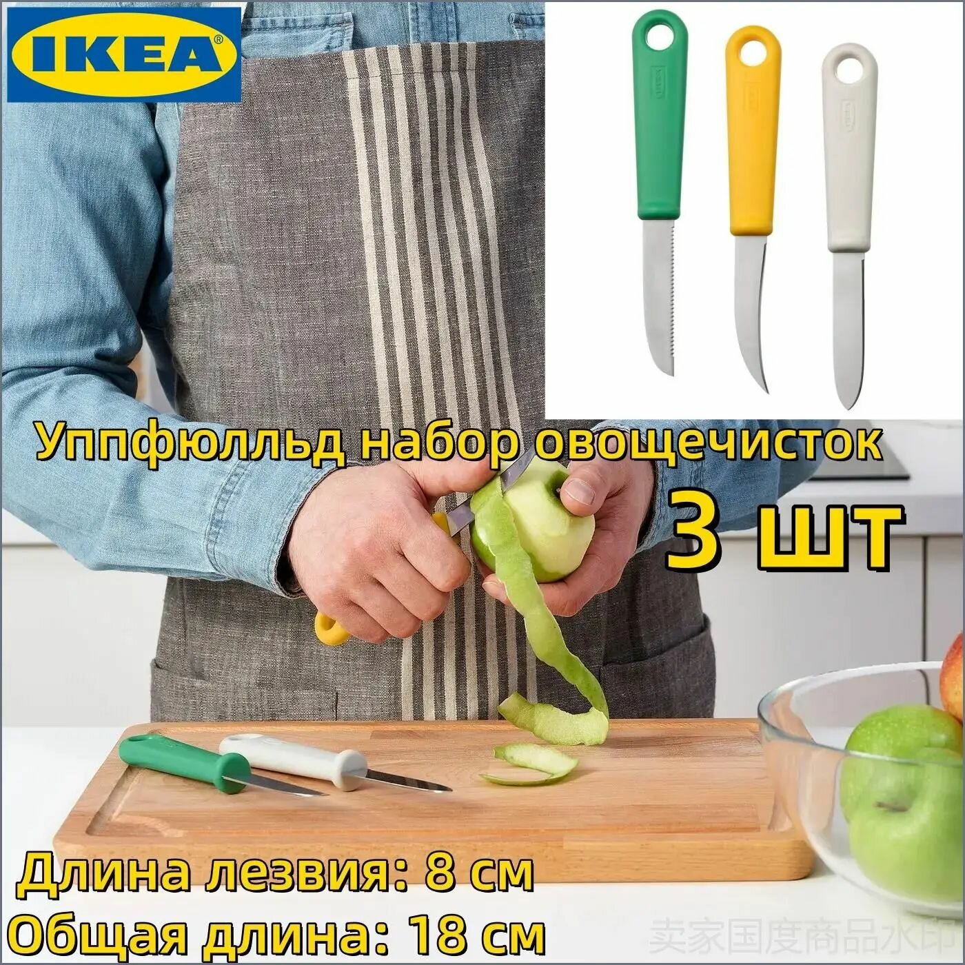 IKEA (икеа) UPPFYLLD Уппфюлльд набор овощечисток (3шт)