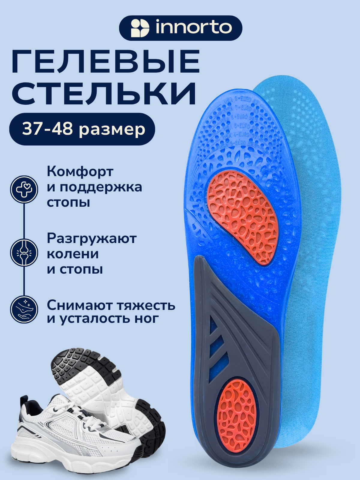 Стельки «INNORTO», мужские, артикул 52123, типоразмеры 37-41 - 1 пара.