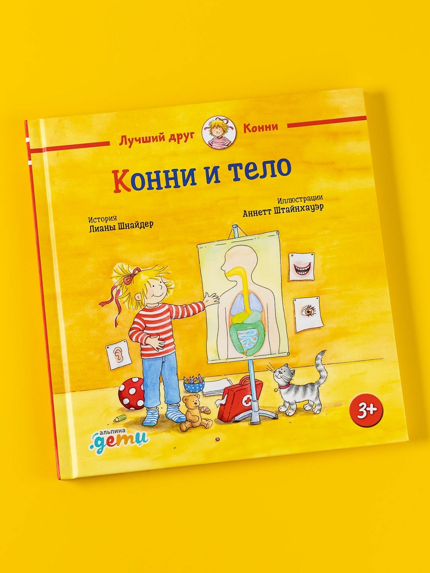 Конни и тело | Шнайдер Лиана