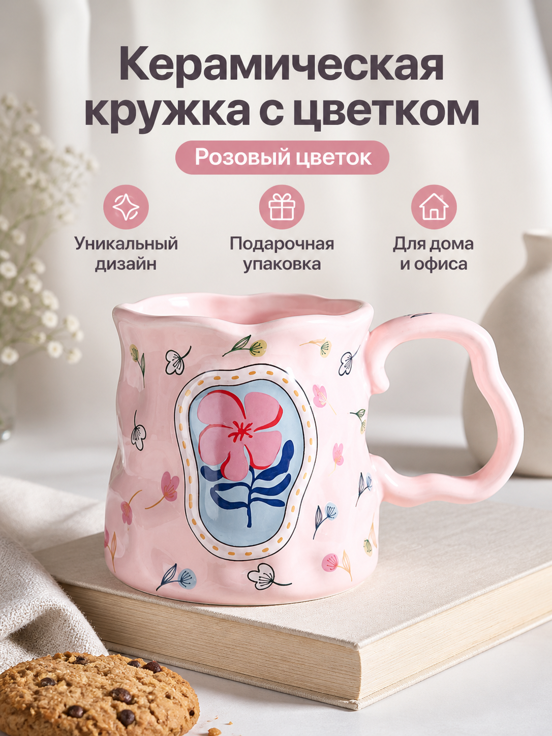 Кружка "Pinterest", керамическая, ручная работа, подарочная упаковка